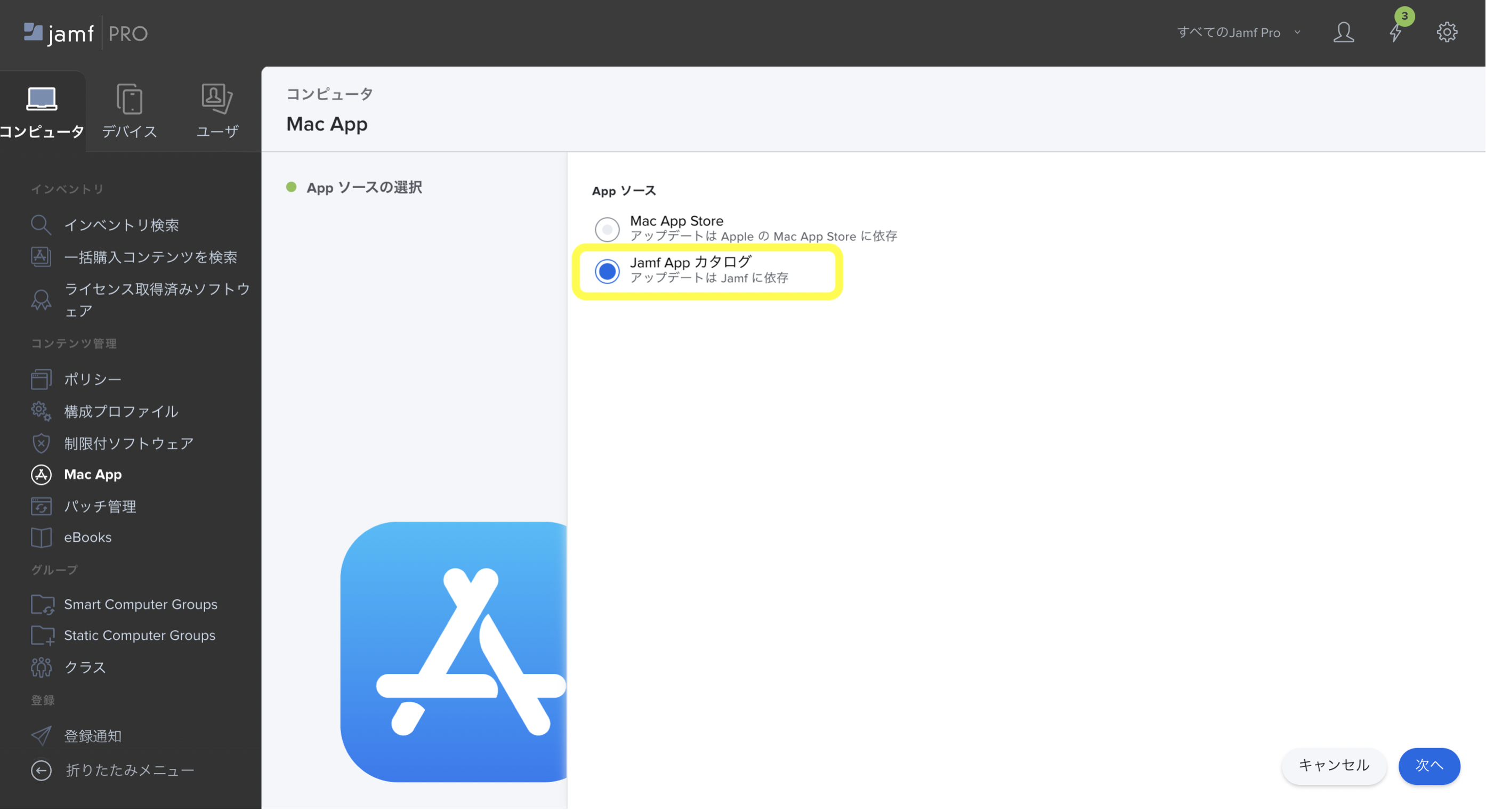【後編】Jamf Proを用いたアプリのアップデート：Jamf App インストーラ編 | Apple ブログ | Apple | 株式会社Too