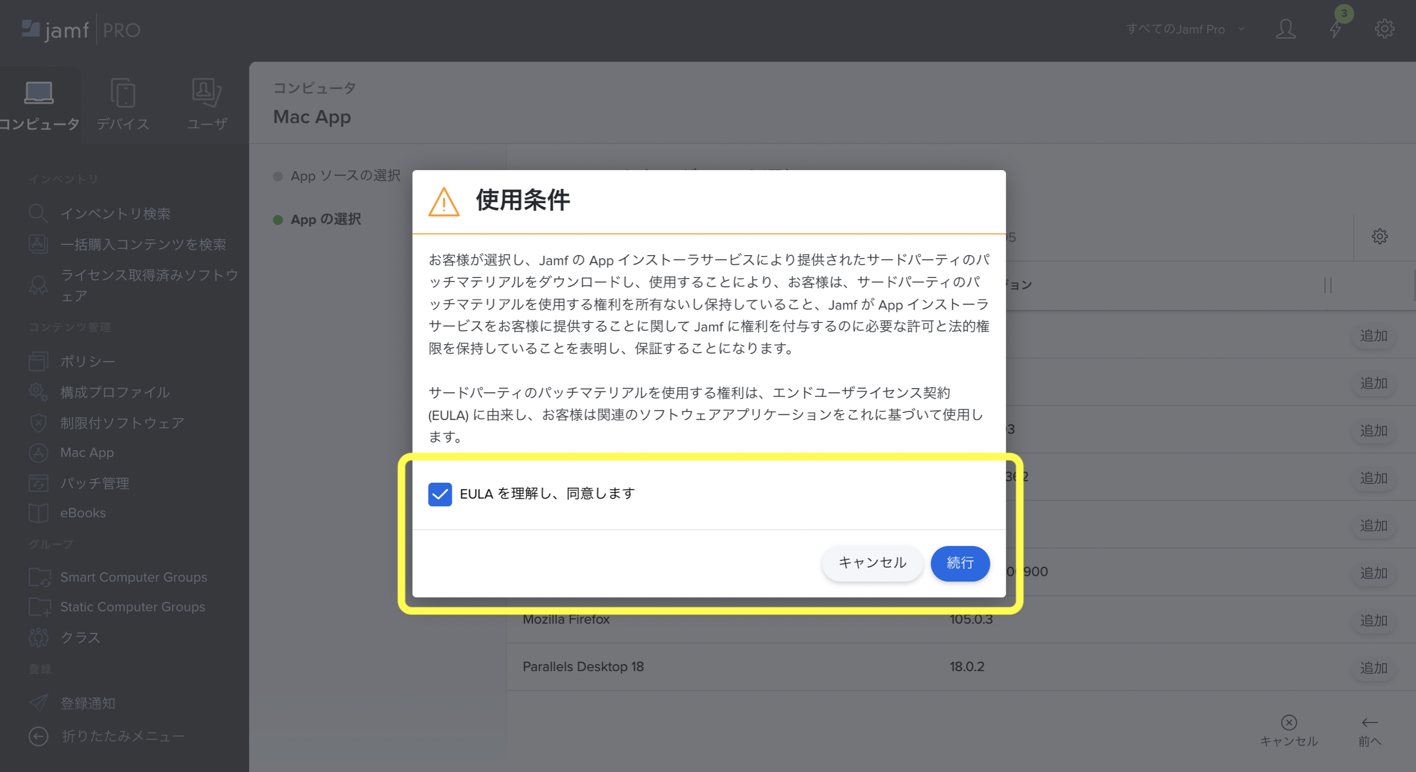 【後編】Jamf Proを用いたアプリのアップデート：Jamf App インストーラ編 | Apple ブログ | Apple | 株式会社Too