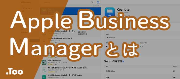 Apple Business Managerでは何ができる？無料で使える？ABMを徹底解説！ | Apple ブログ | Apple ...