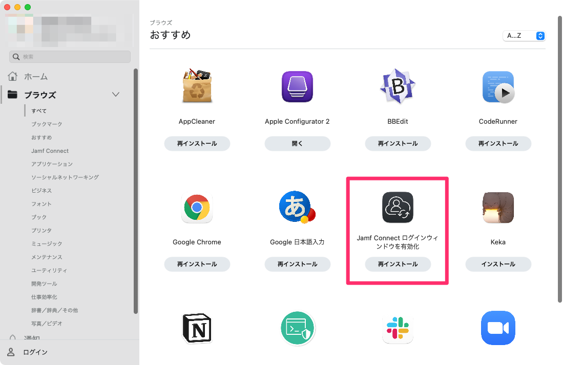 【番外編】MacのOSバージョン管理をどう考える？Jamf Connectの再有効化について。 | Apple ブログ | Apple ...