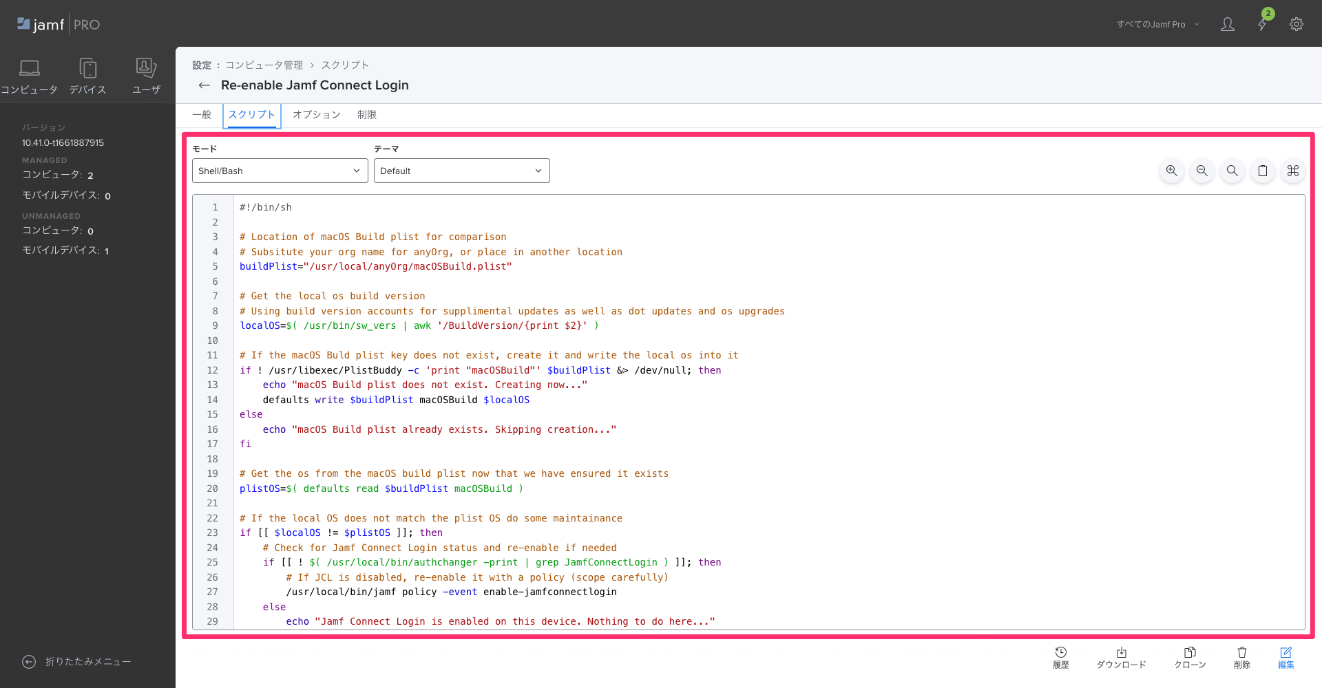 【番外編】MacのOSバージョン管理をどう考える？Jamf Connectの再有効化について。 | Apple ブログ | Apple ...