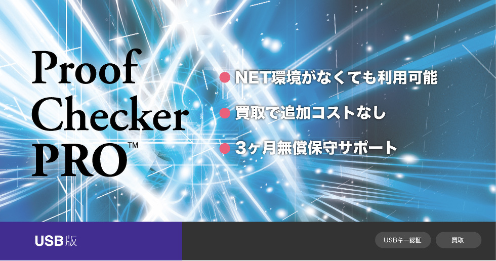 デジタル校正ソフトウェア（PDF比較） 「Proof Checker PRO」 | 製品・サービス | Too