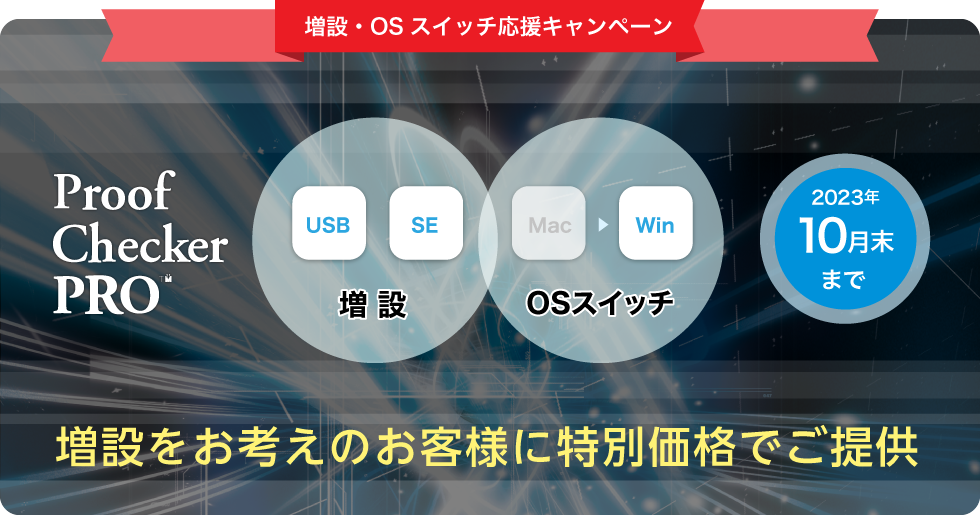 デジタル校正ソフトウェア（PDF比較） 「Proof Checker PRO」 | 製品・サービス | Too