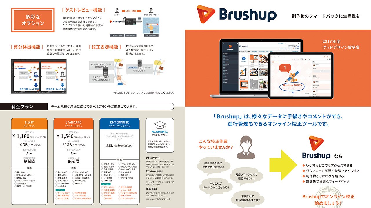Brushup：パンフレット | 製品・サービス｜ | 株式会社Too