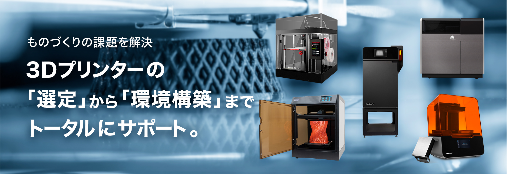 3Dプリンター - 【株式会社Too公式】3DCG xR 映像など各種ツール・ソフトウェア導入とDX対応のご相談はTooへ