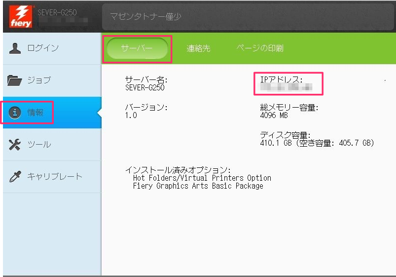 Canon 複合機：IP アドレスの確認方法（Fiery サーバー搭載機） | Too クリエイターズFAQ | 株式会社Too