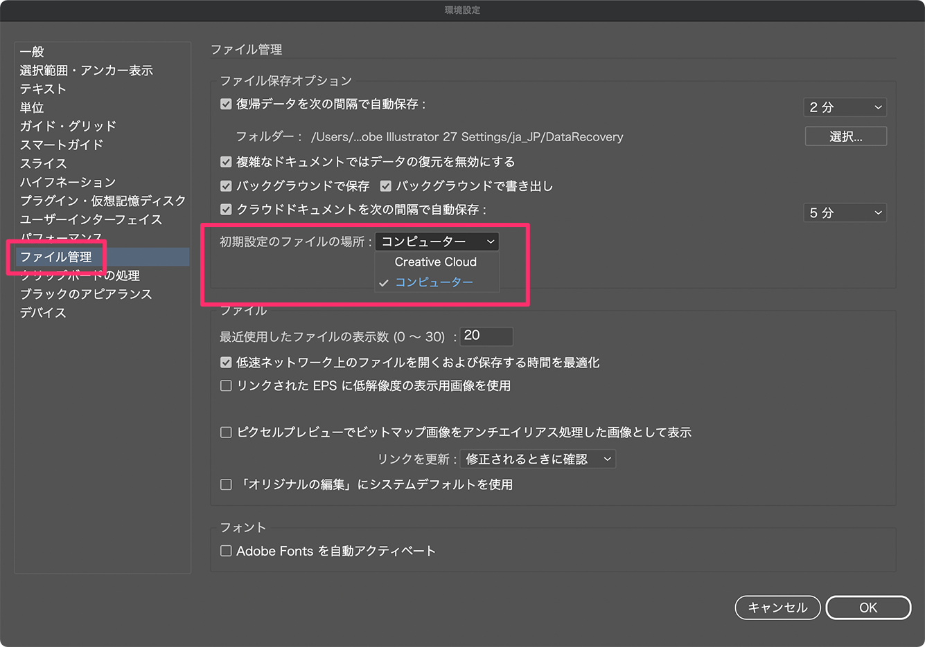 【Illustrator】保存先をデフォルトで「コンピューター」にしたい