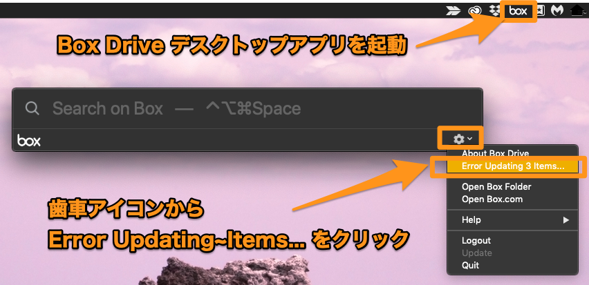Box Drive で通知されたエラー内容を確認する方法を教えてください。