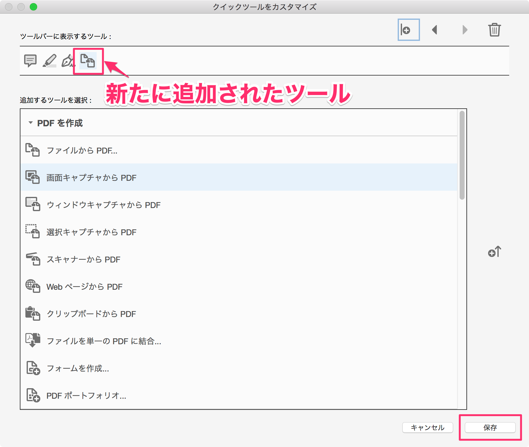 Acrobat Dc でよく使うツールを登録したい Too クリエイターズfaq 株式会社too